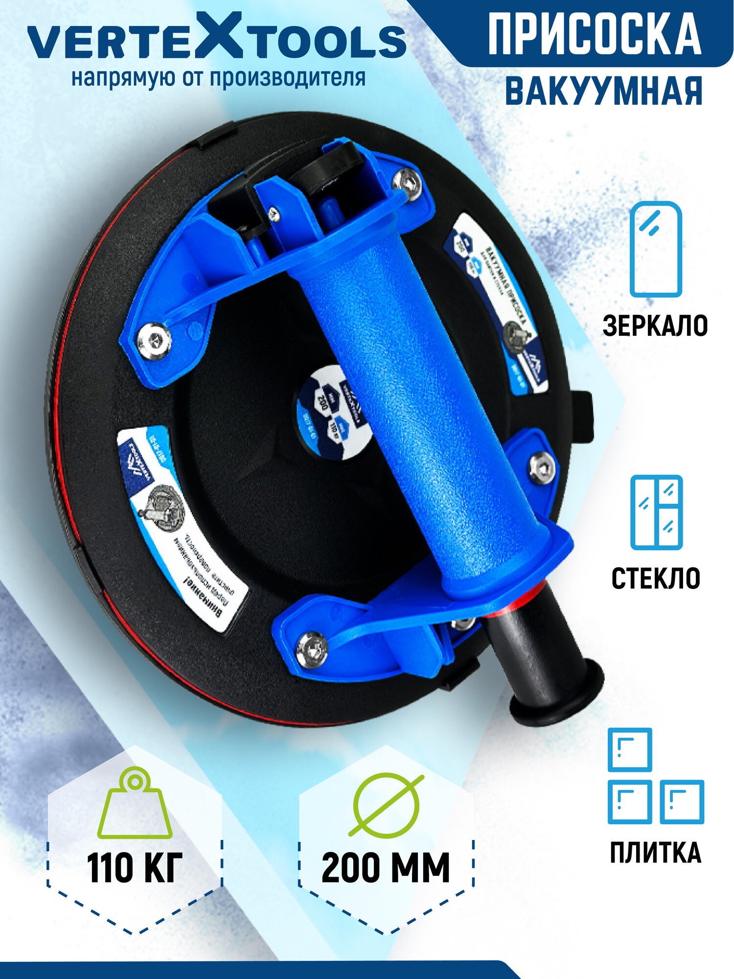 Вакуумная присоска (стеклодомкрат) для плитки и стекла 200 мм. 110 кг