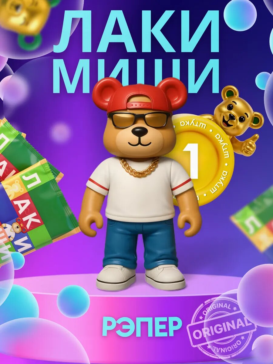 Лаки Миши Перекресток фигурка Рэпер