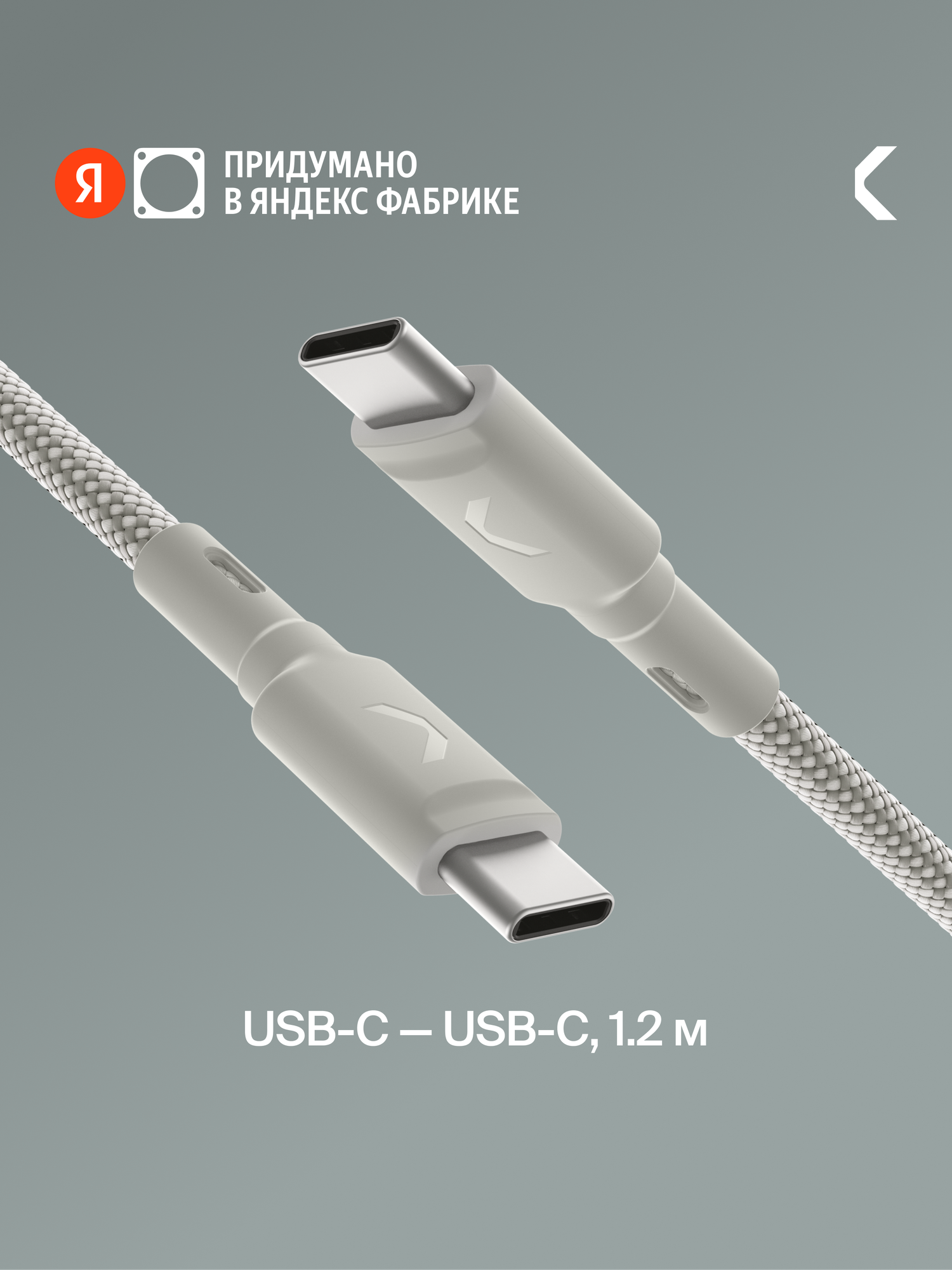 Кабель COMMO Range Cable USB Type-C — USB Type-C, 1.2 м, Светло-серый
