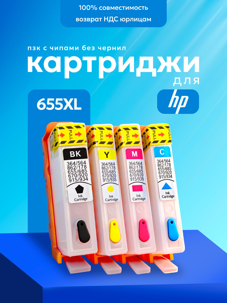 HP 655 XL для DeskJet 3525, 4615, 4625, 5525, 6525
