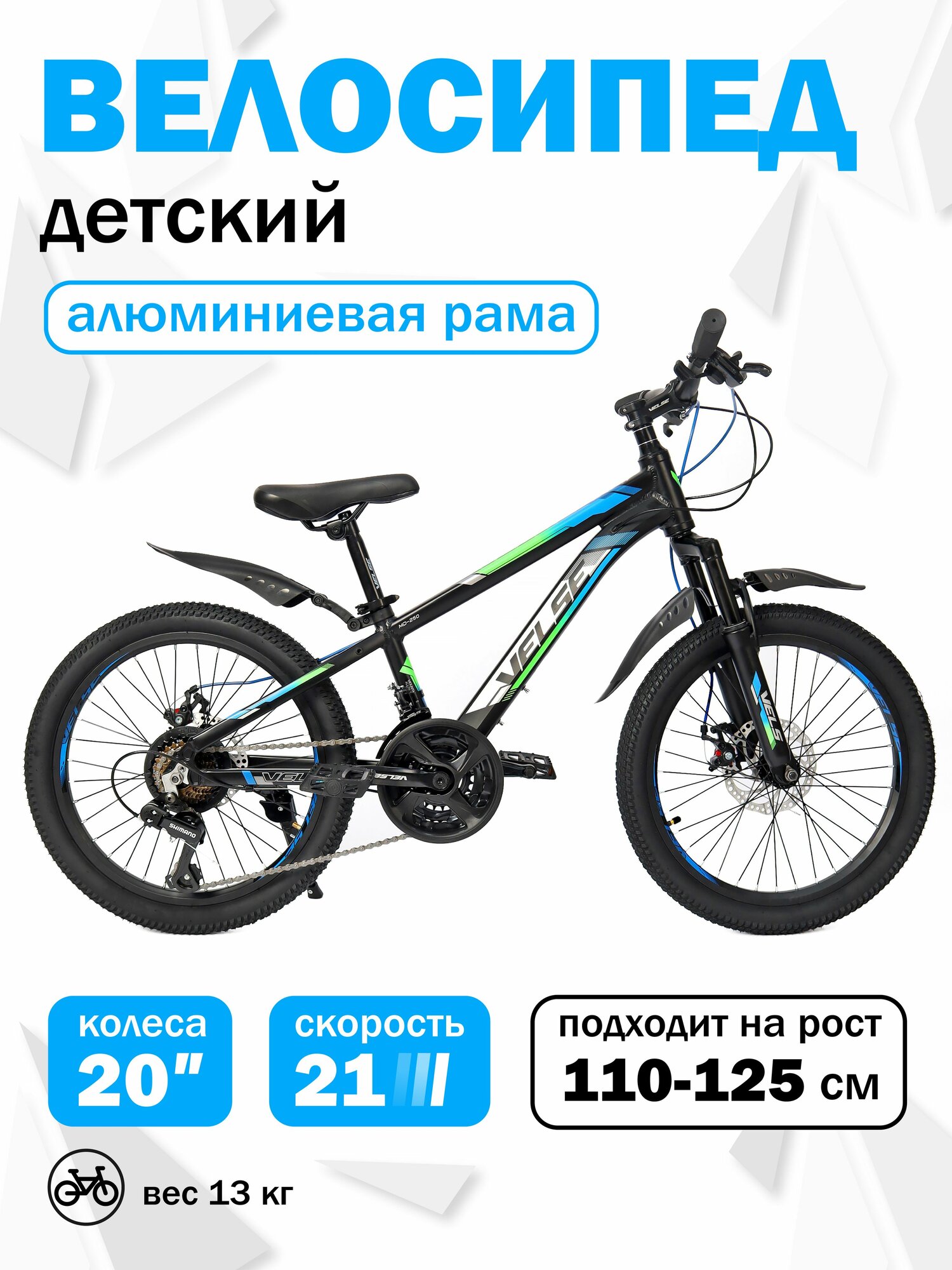 Велосипед VELSE 20" детский, черный, синий алюминий