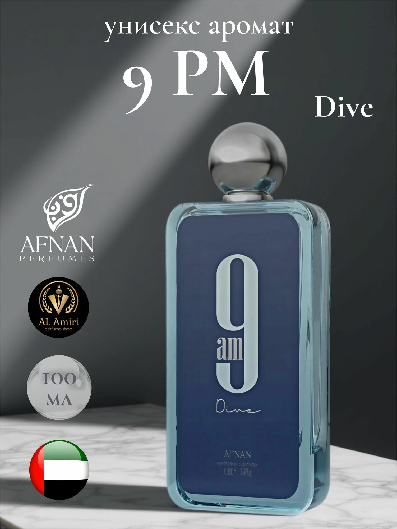 Арабский парфюм унисекс 9 pm dive, Afnan, 100 мл