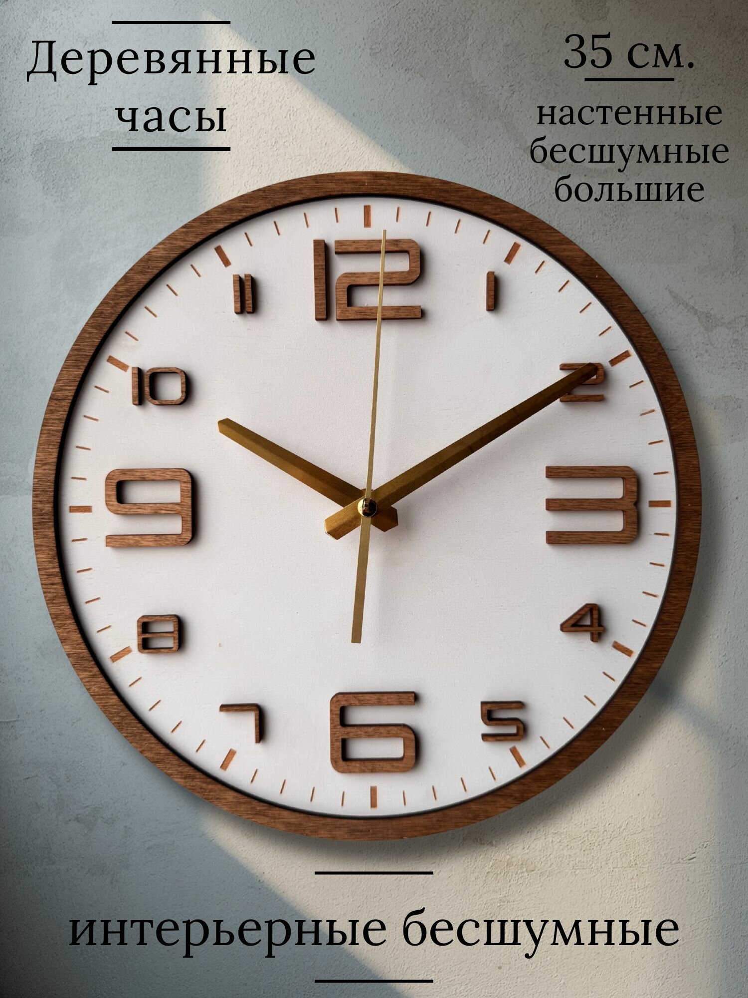 Часы настенные деревянные 35 см Woodeez | ручная работа | стиль лофт | бесшумный механизм | для интерьера и уюта