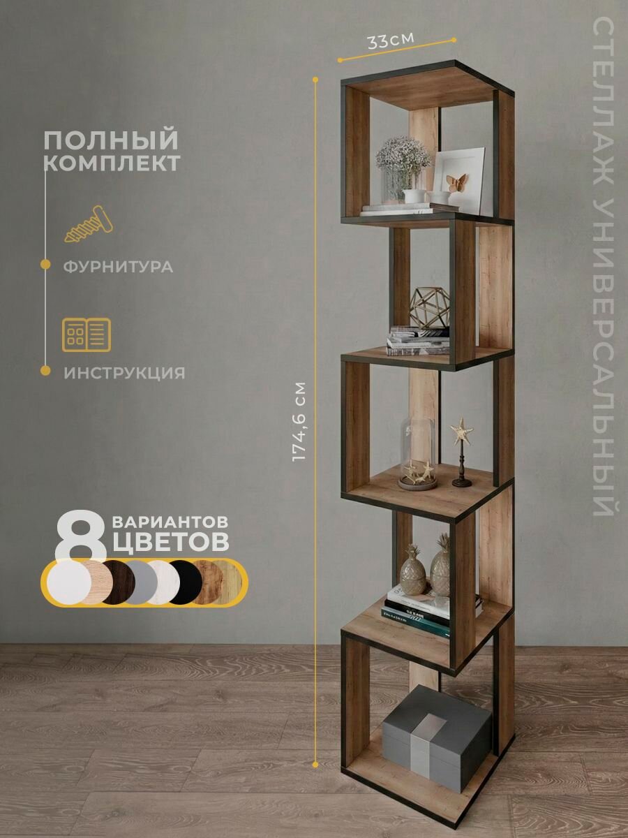 Стеллаж напольный для книг в детскую комнату