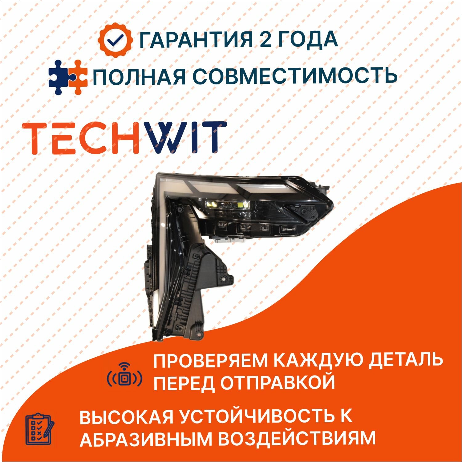 Geely Atlas II Фара передняя правая LED одноцветная Джили Атлас 2 7051051200 2023-2025 TECHWIT