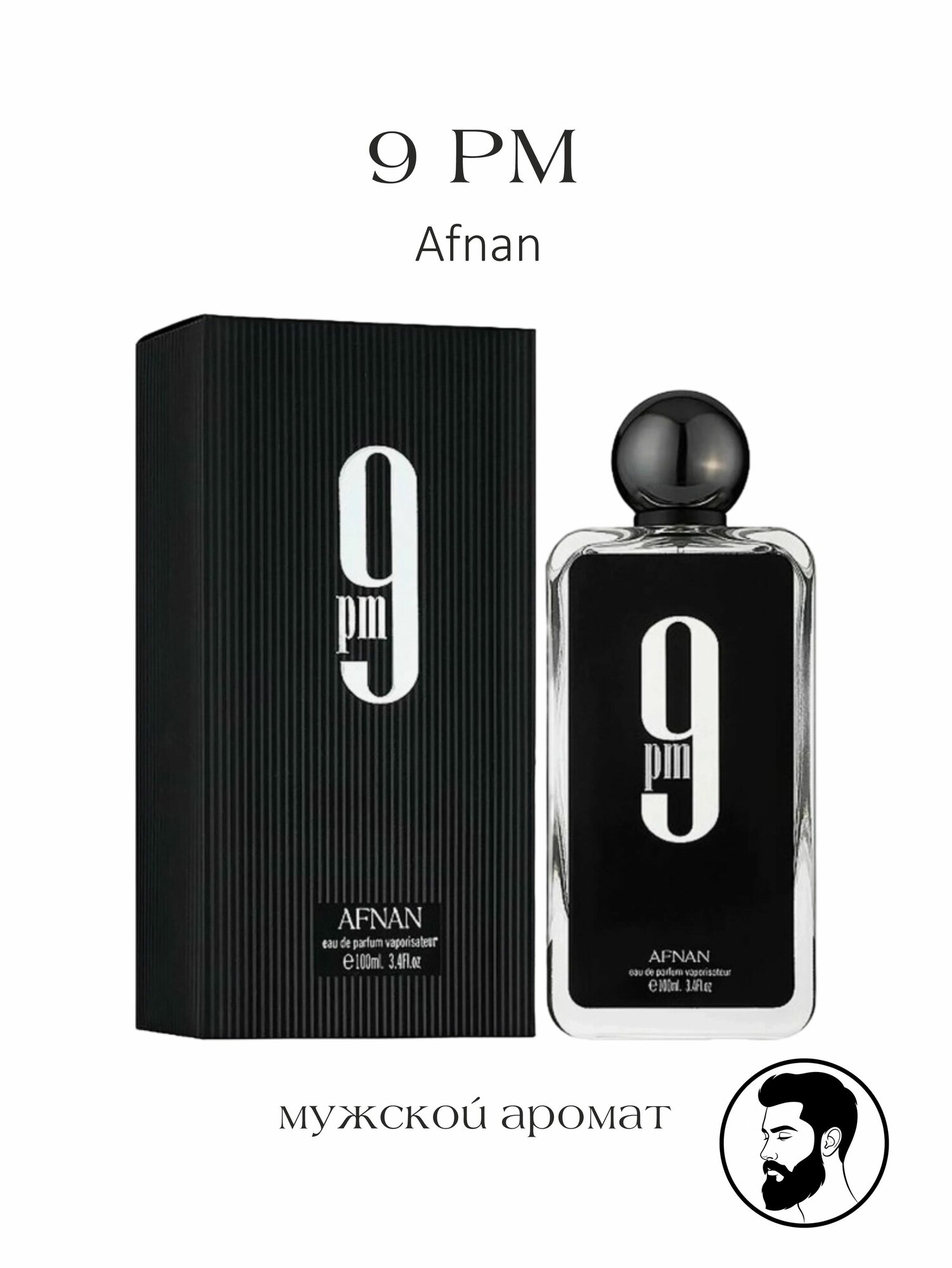 Парфюмерная вода унисекс 9 pm black, Afnan, 100 мл