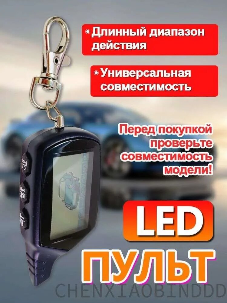 Автосигнализация Starline B9 брелок для автосигнализации (качественный аналог) с автозапуском, обратной связью