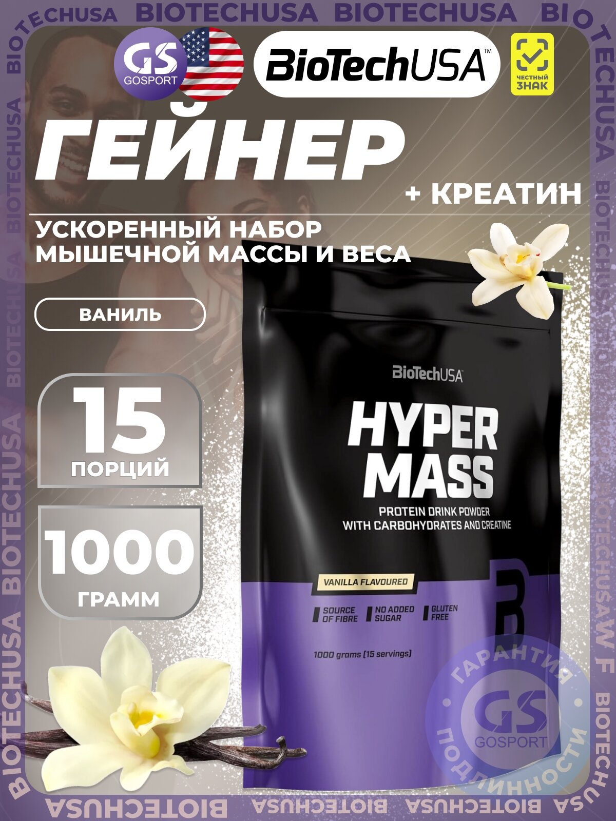 Гейнер BioTechUSA Hyper Mass 1000 г, Ваниль