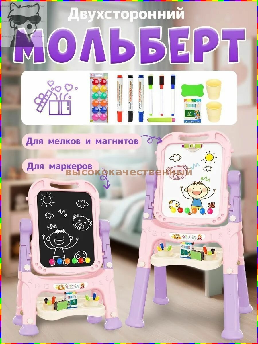Детский двухсторонний мольберт с комплектом для рисования: маркер, мел, цветные мелки; регулируемая высота