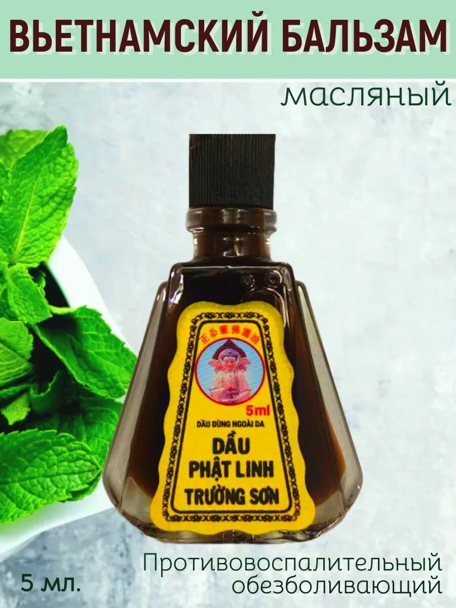 Бальзам Dau Phat Linh Truong Son жидкая Звездочка