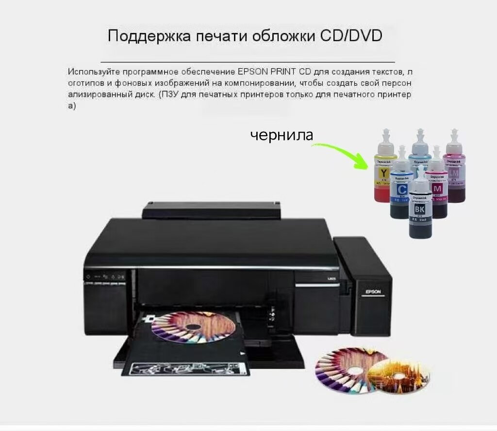 Принтер струйный Epson L805 + Wi-Fi + чернила в комплекте+Гарантия качества