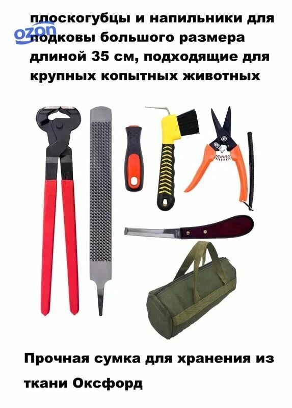 Набор для обрезки копыт 6 предметов кусачки, рашпиль, нож, секатор, щётка, сумка для лошадей, коров, коз, овец и ослов