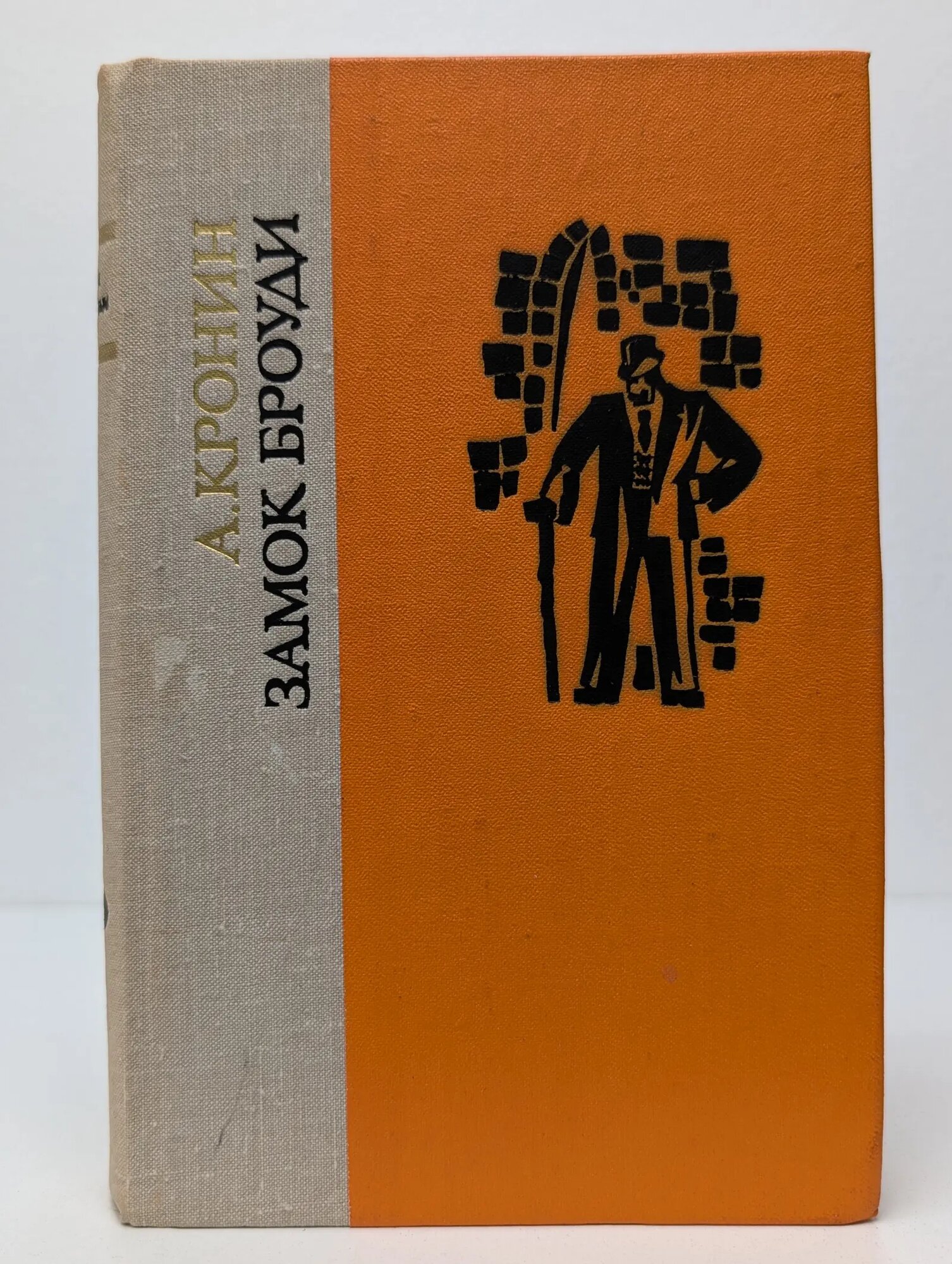 Библиотека Лениздата. Замок Броуди Кронин Арчибальд Джозеф 1980