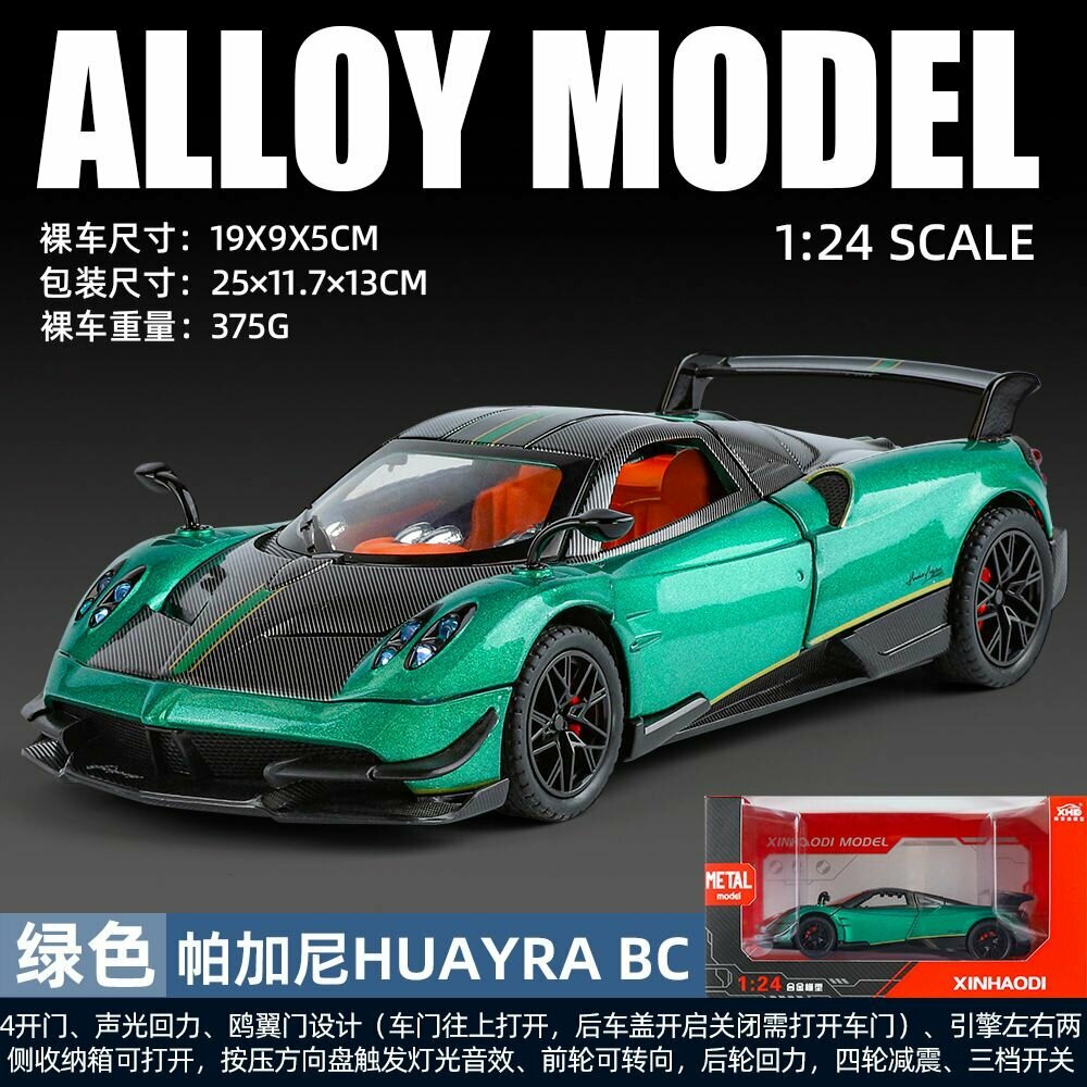 1:24 Pagani Huaya BC Alloy Car Model Birthday Gift Свалочные эмуляторы спортивных автомобилей, подарки для мальчиков