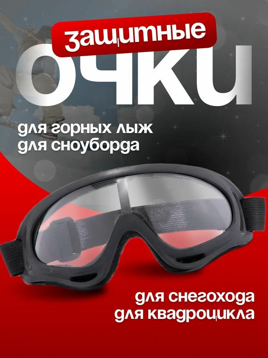 Антифог для очков и горнолыжных масок