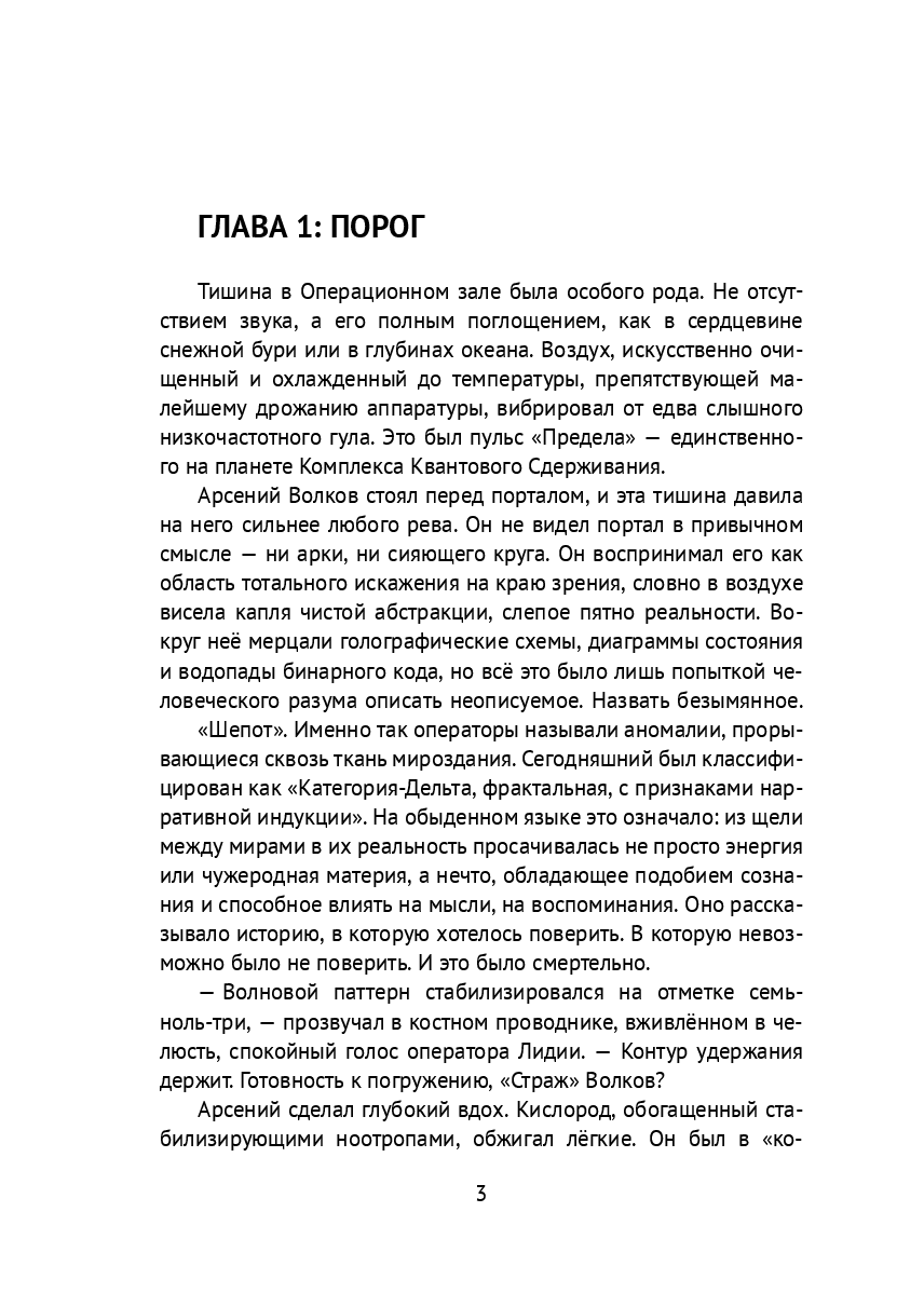 Квантовый рубеж — фото 1