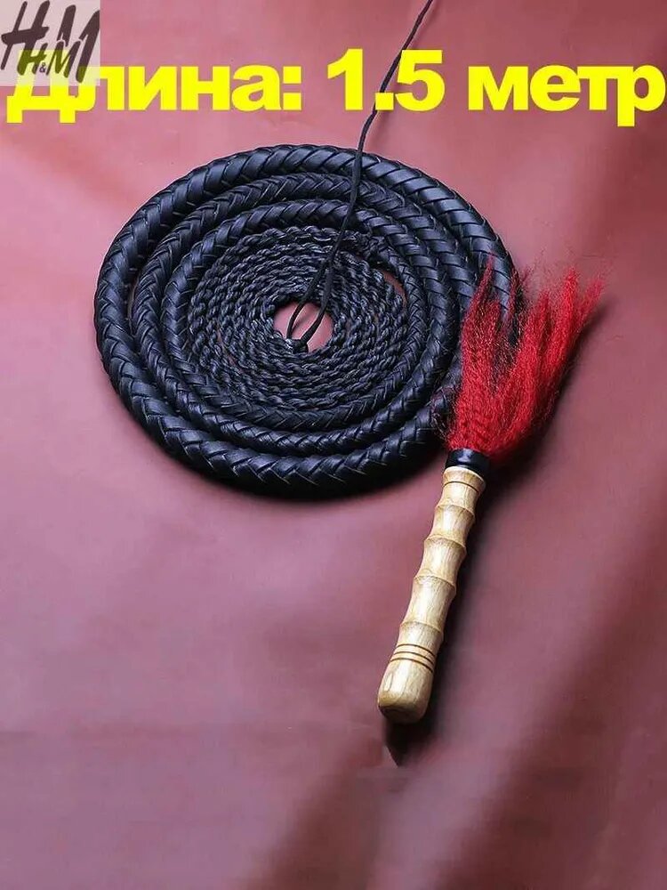 Скидка сегодня! Кнут Для Пастуха из коровьей кожи, длина 1.5 метра, для фитнес-упражнений и сцен