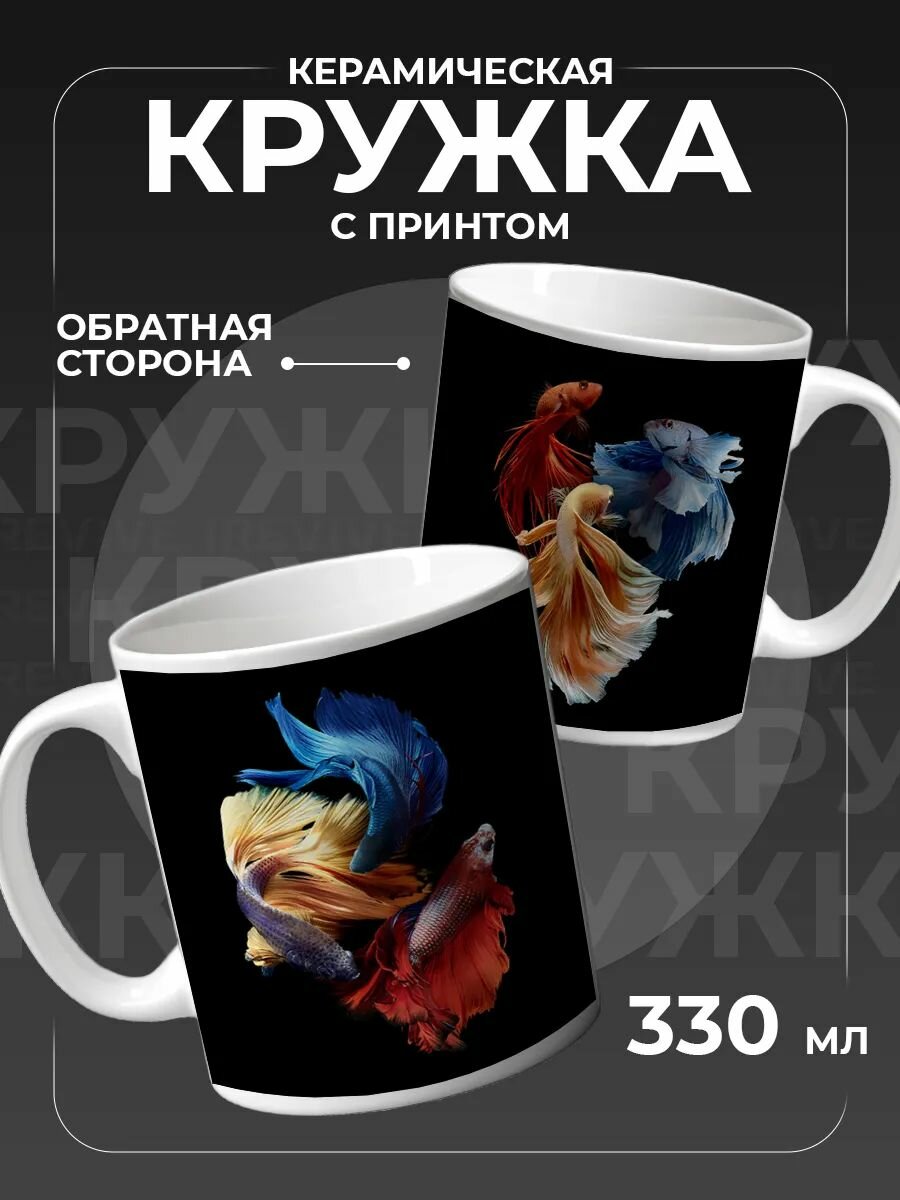 Кружка с рыбами, рыбками для чая керамическая