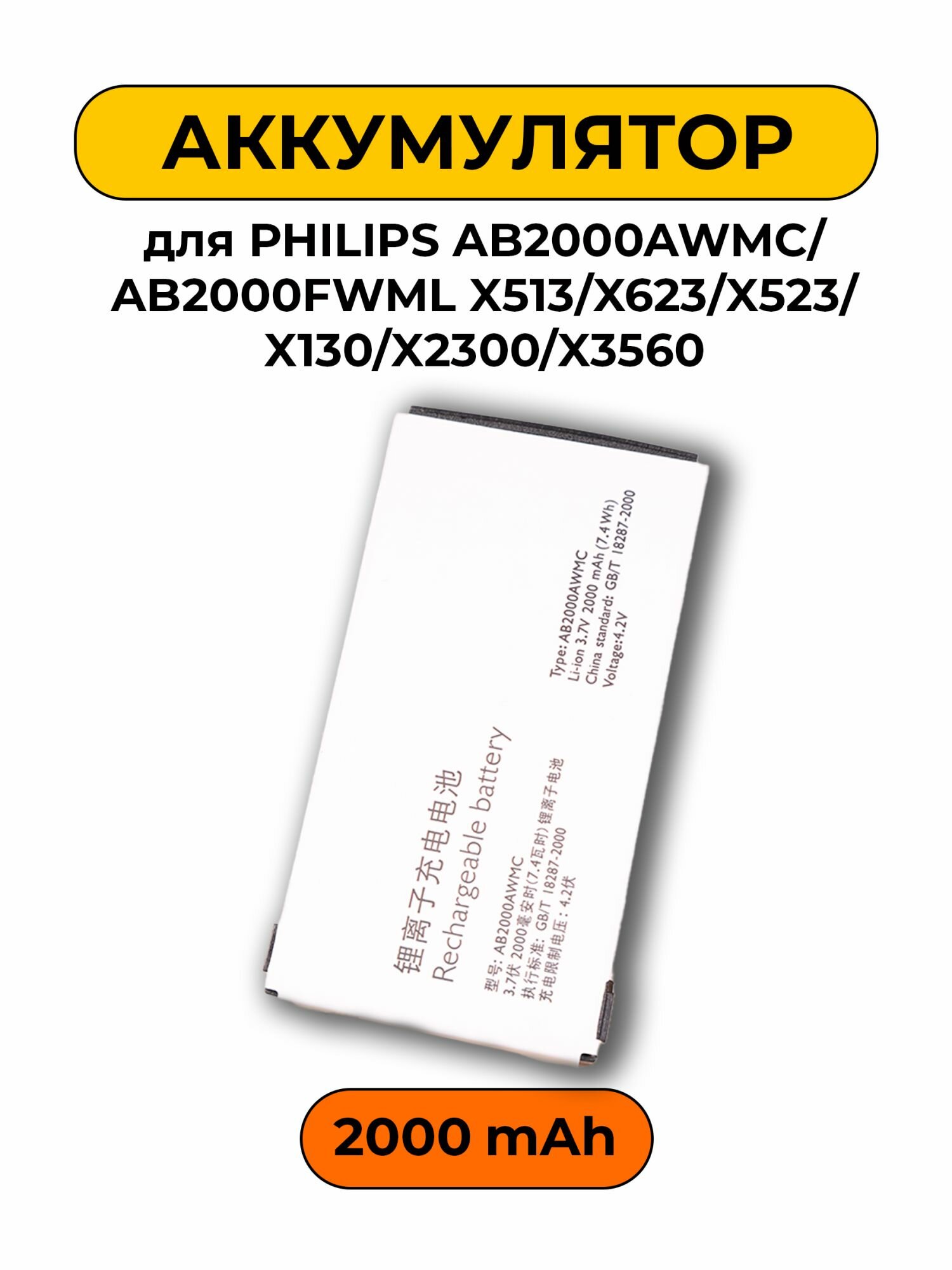 Аккумулятор для Philips AB2000AWMC/AB2000FWML X513/X623/X523/X130/X2300/X3560
