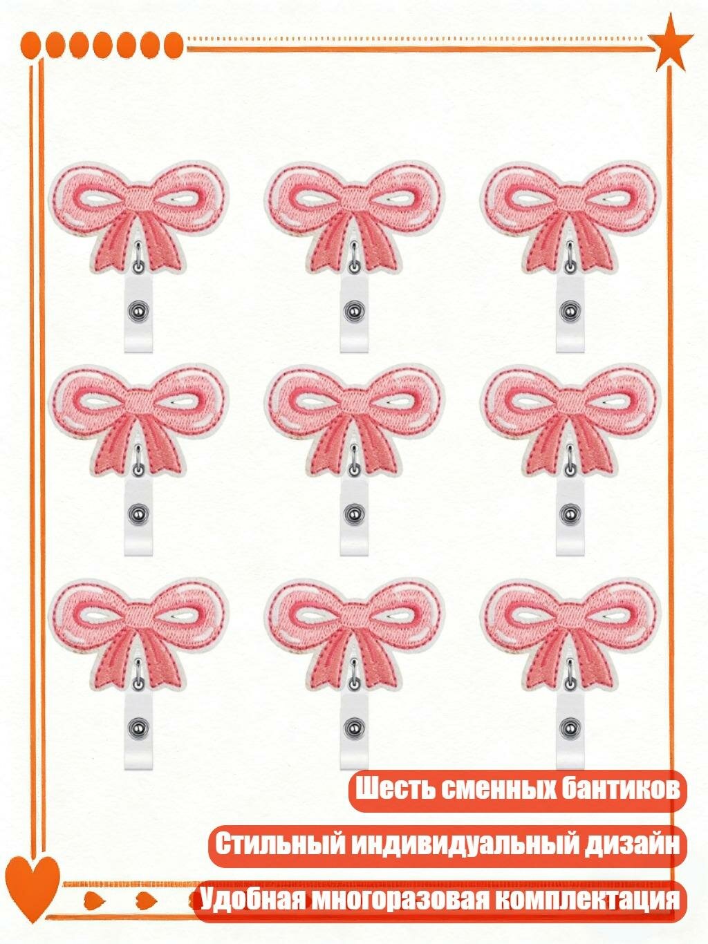 Бейджи-зажимы «бант» для медперсонала, Стиль J