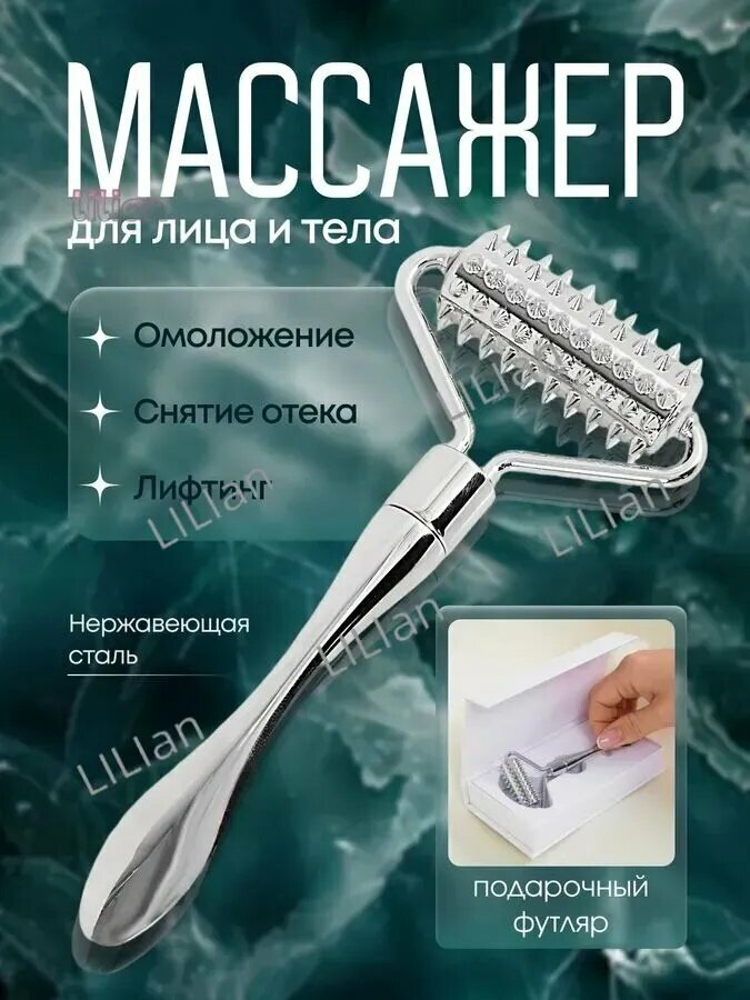 Массажер для лица, шеи, головы и тела роликовый, мезороллер