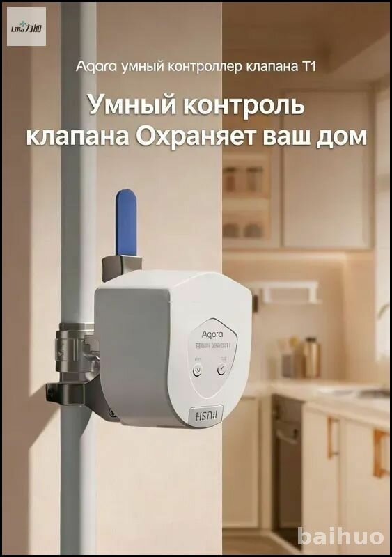 Регулятор расхода воды