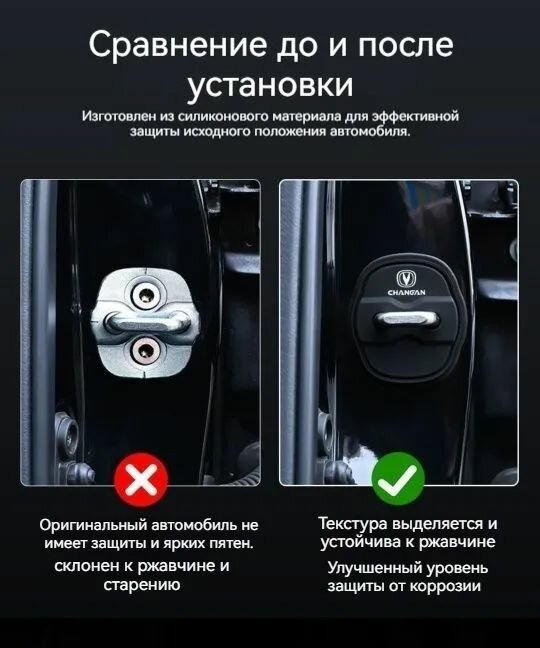 Changan Auto Parts Защита внешних частей автомобиля, 4 шт.
