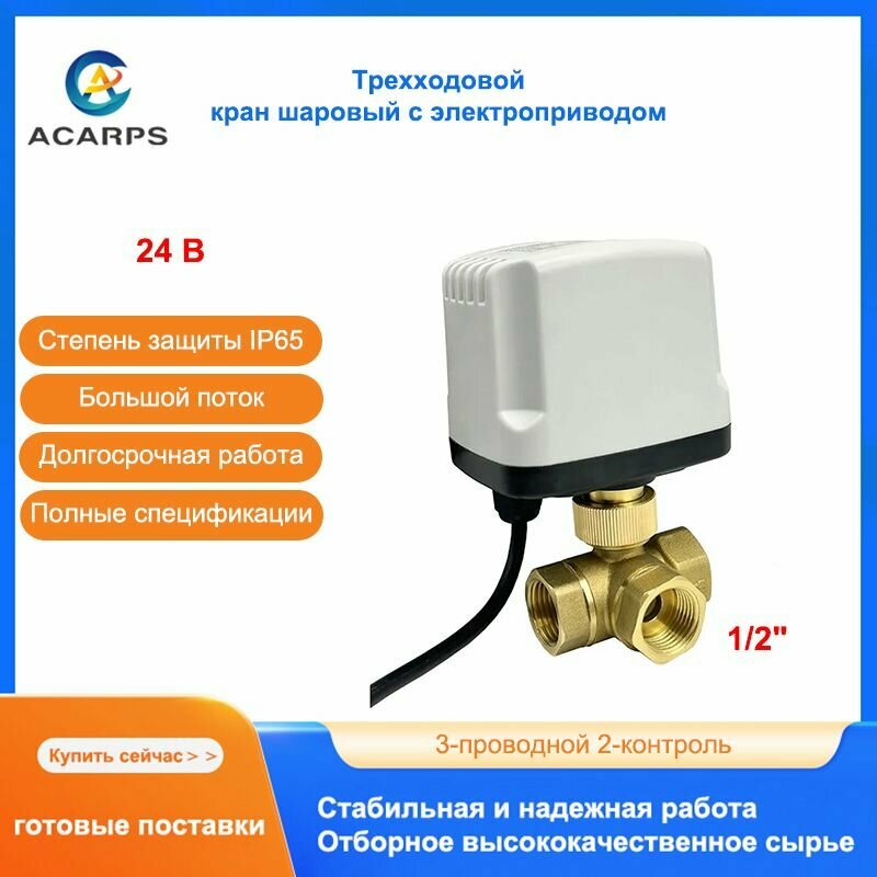 Кран шаровой