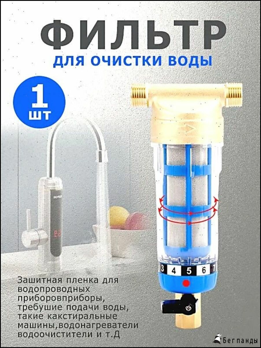 Фильтр грубой очистки