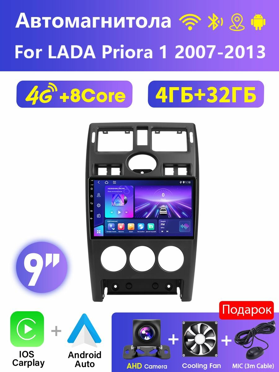 Андроид магнитола для LADA Priora 1 2007-2013 , Андроид,4ГБ/32ГБ,4G/8Cores, Carplay/Android Auto