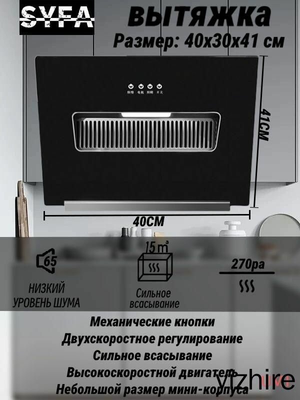 Кухонная вытяжка