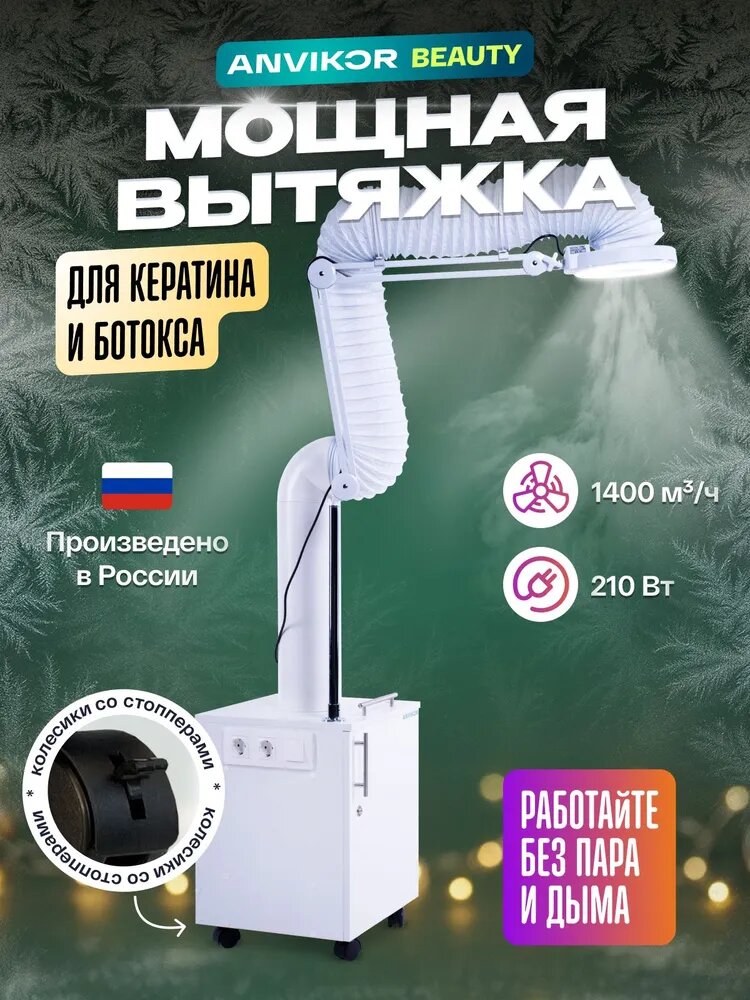Вытяжка для салона красоты