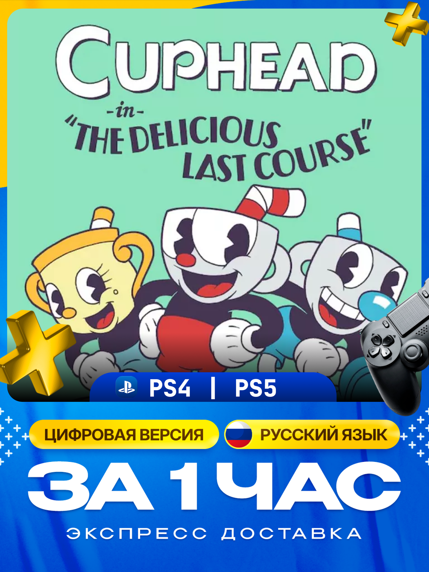Игра Cuphead & The Delicious Last Course для PS4 и PS5, русские субтитры и интерфейс | PlayStation 4 и 5