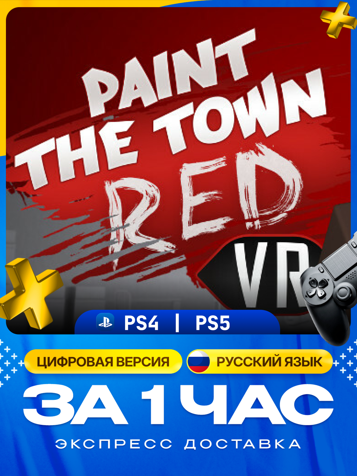 Paint the Town Red VR для PS4 и PS5, русские субтитры и интерфейс | PS4/PS5