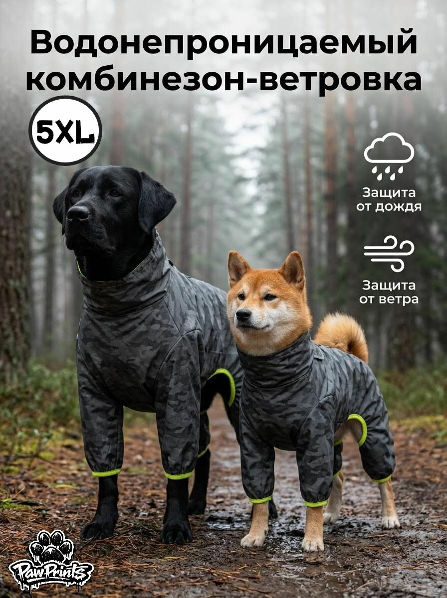 Дождевик для собак "Водонепроницаемый", светоотражающий, 5XL