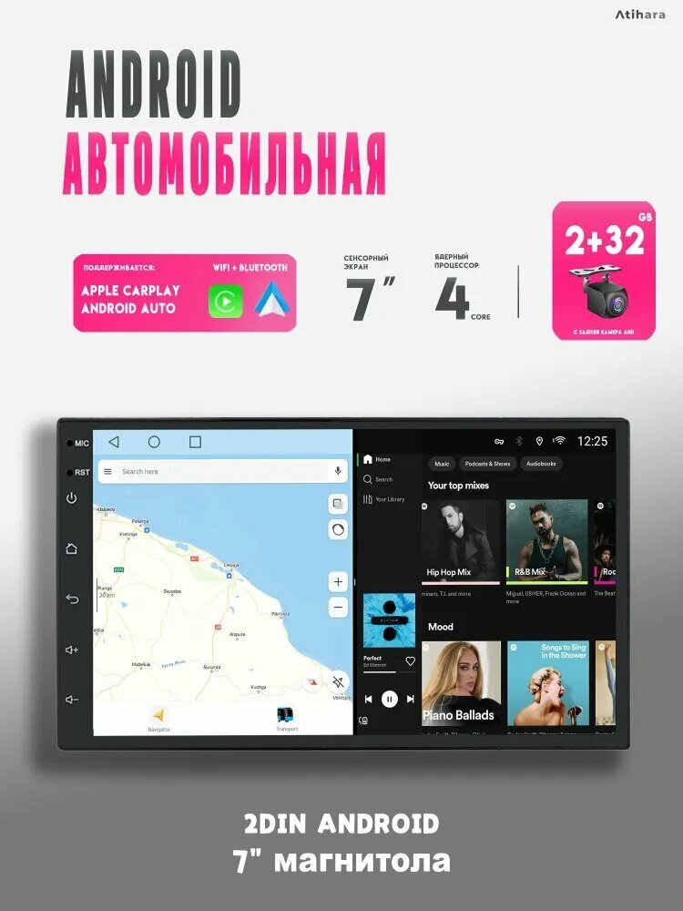 Atihara Автомагнитола, диагональ: 7", 2 DIN, 2ГБ/32ГБ