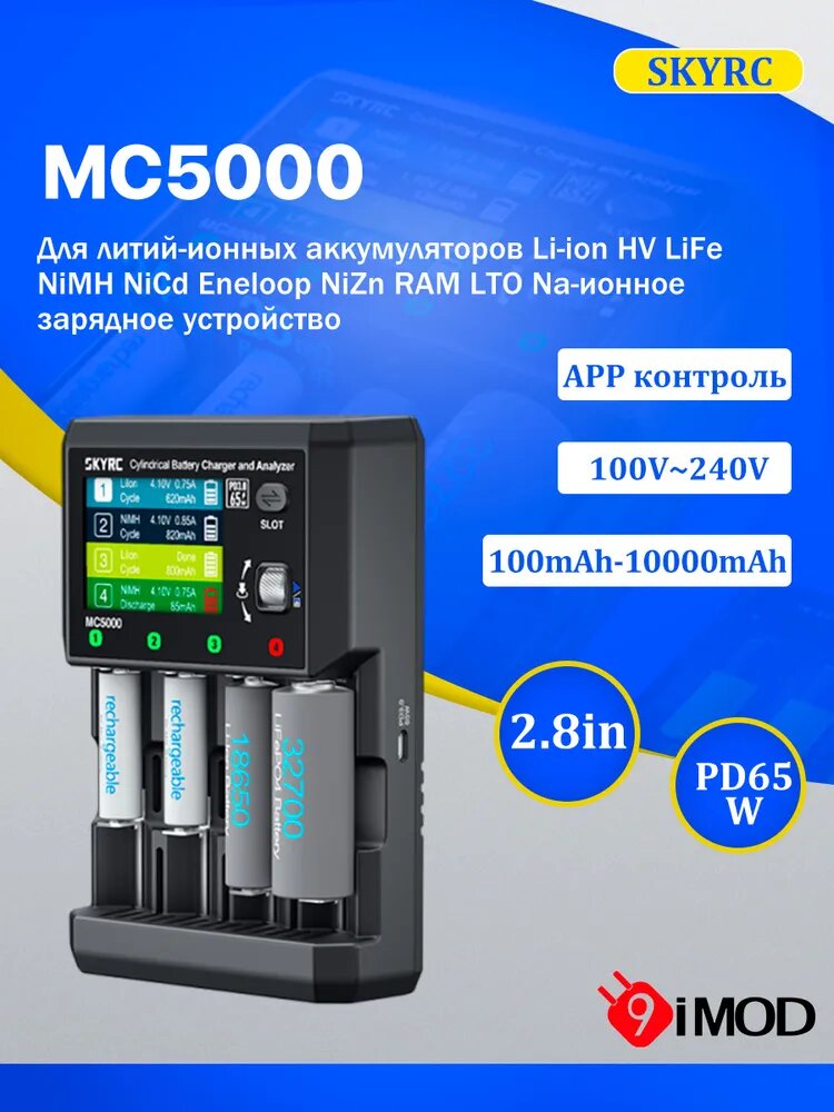 Умное Зарядное Устройство SKYRC MC5000, 4 Слота, 80 Вт, PD 65 Вт, Bluetooth, Li-ion/NiMH/Na-ion