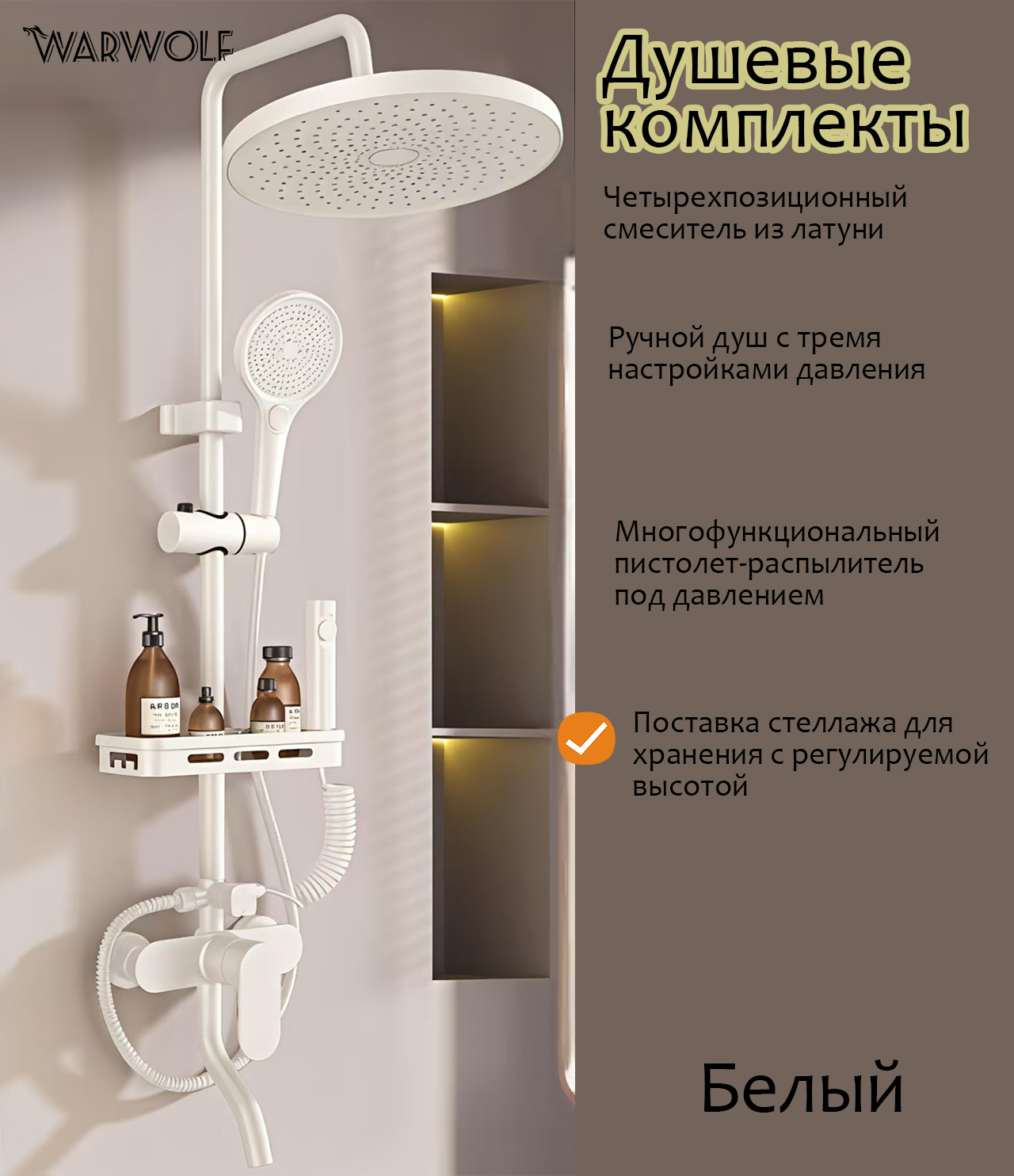 Душевая система с дождевой лейкой, белый, 4 в 1, Набор для душа