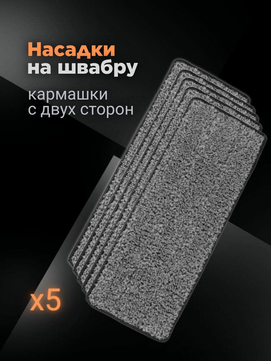 Насадка на швабру