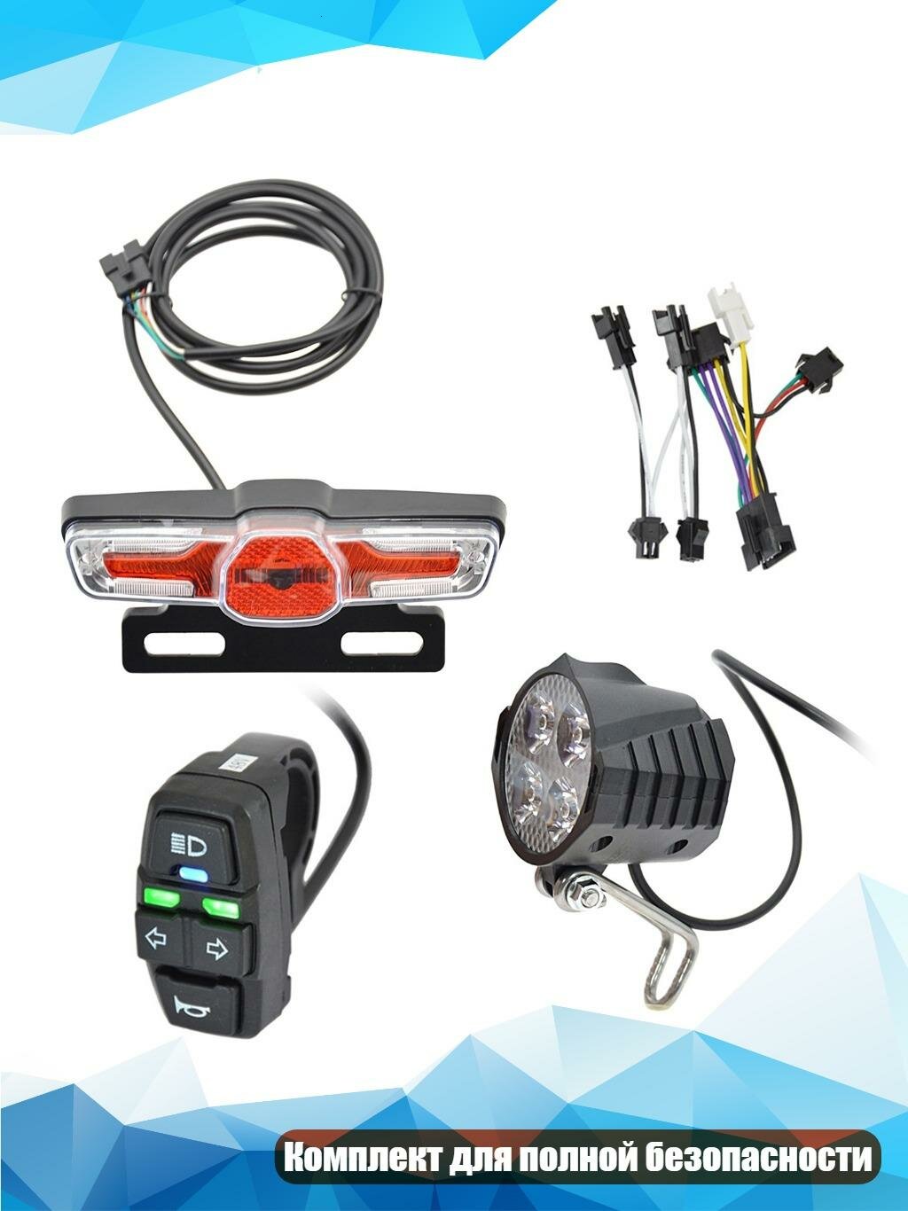 Комплект фар и поворотников для велосипеда