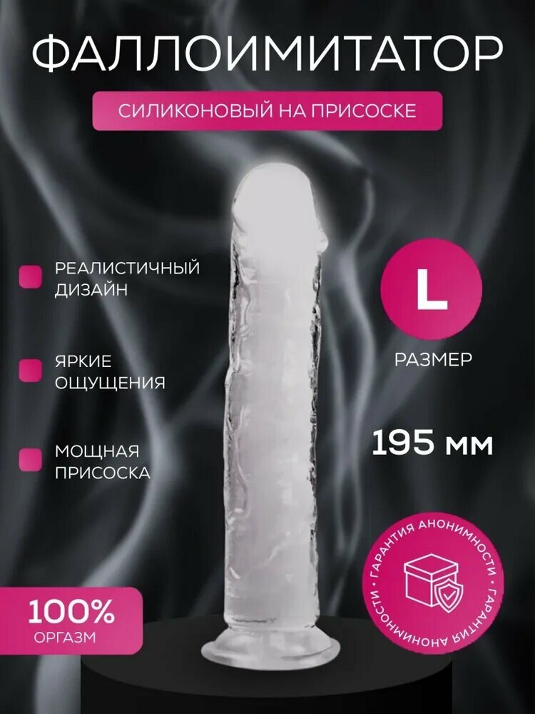 Фаллоимитатор, 20см