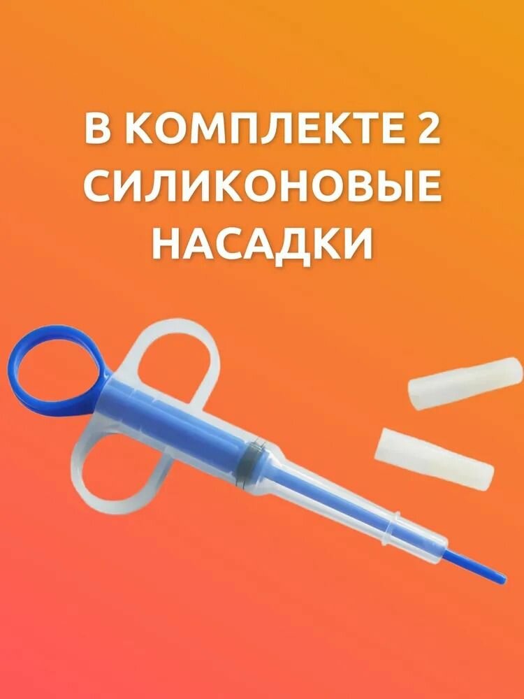 Шприц для кормления — фото 1