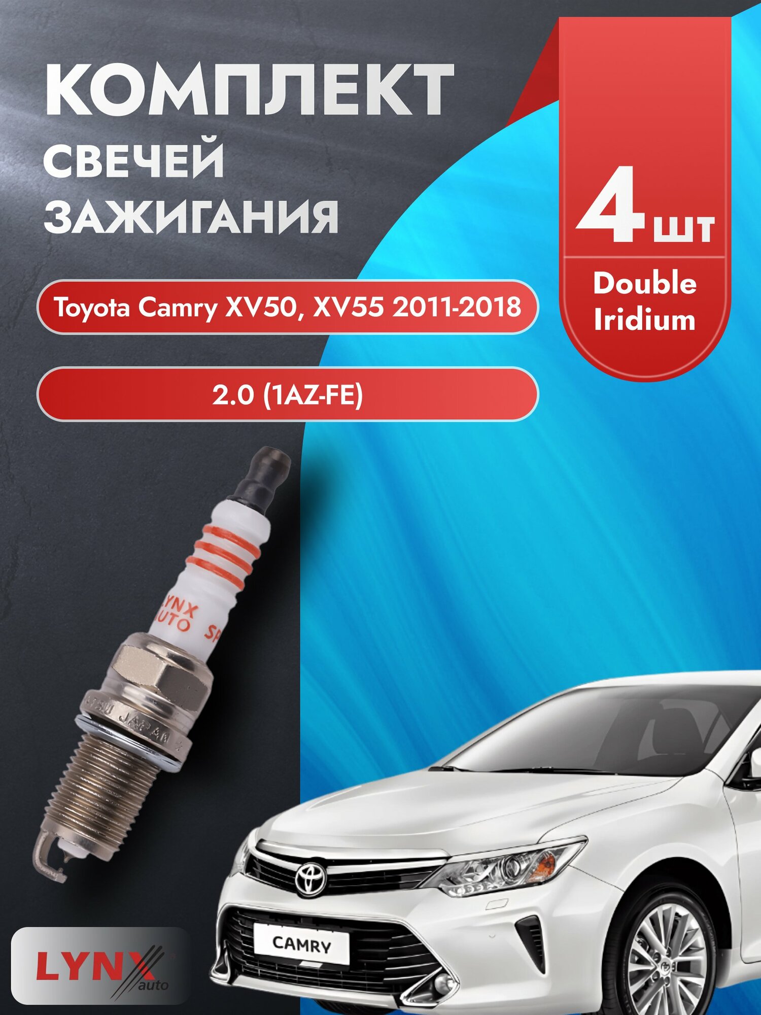 Свечи зажигания на Toyota Camry XV50, XV55 2011-2018г./ комплект 4 шт. Двигатель 2.0 (1AZ-FE) SP-111/ LYNXauto