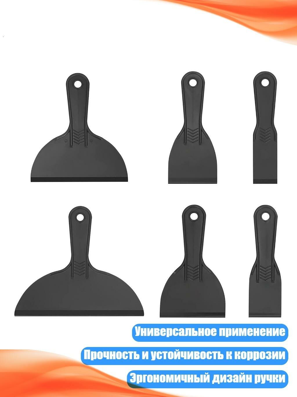 Пластиковые шпатели для снятия обоев