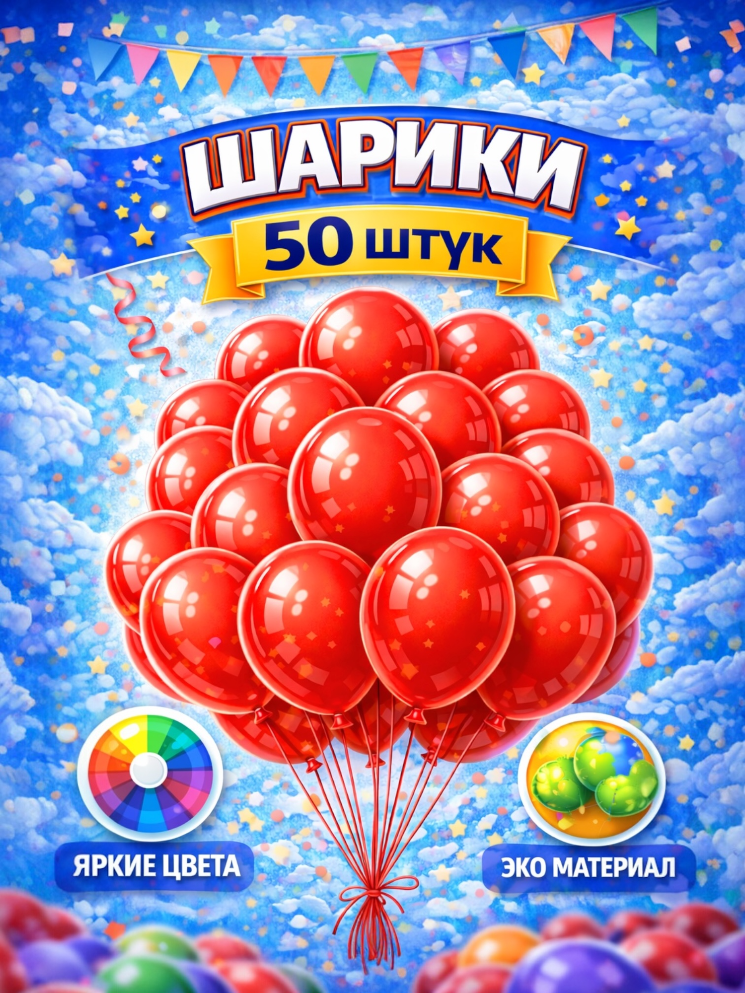 Воздушные шары красные набор 50 штук для праздника, украшения и декора