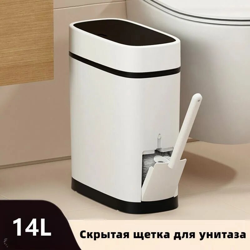Мусорный бак для ванной комнаты с щеткой для унитаза, 14 л, белый, 1 шт