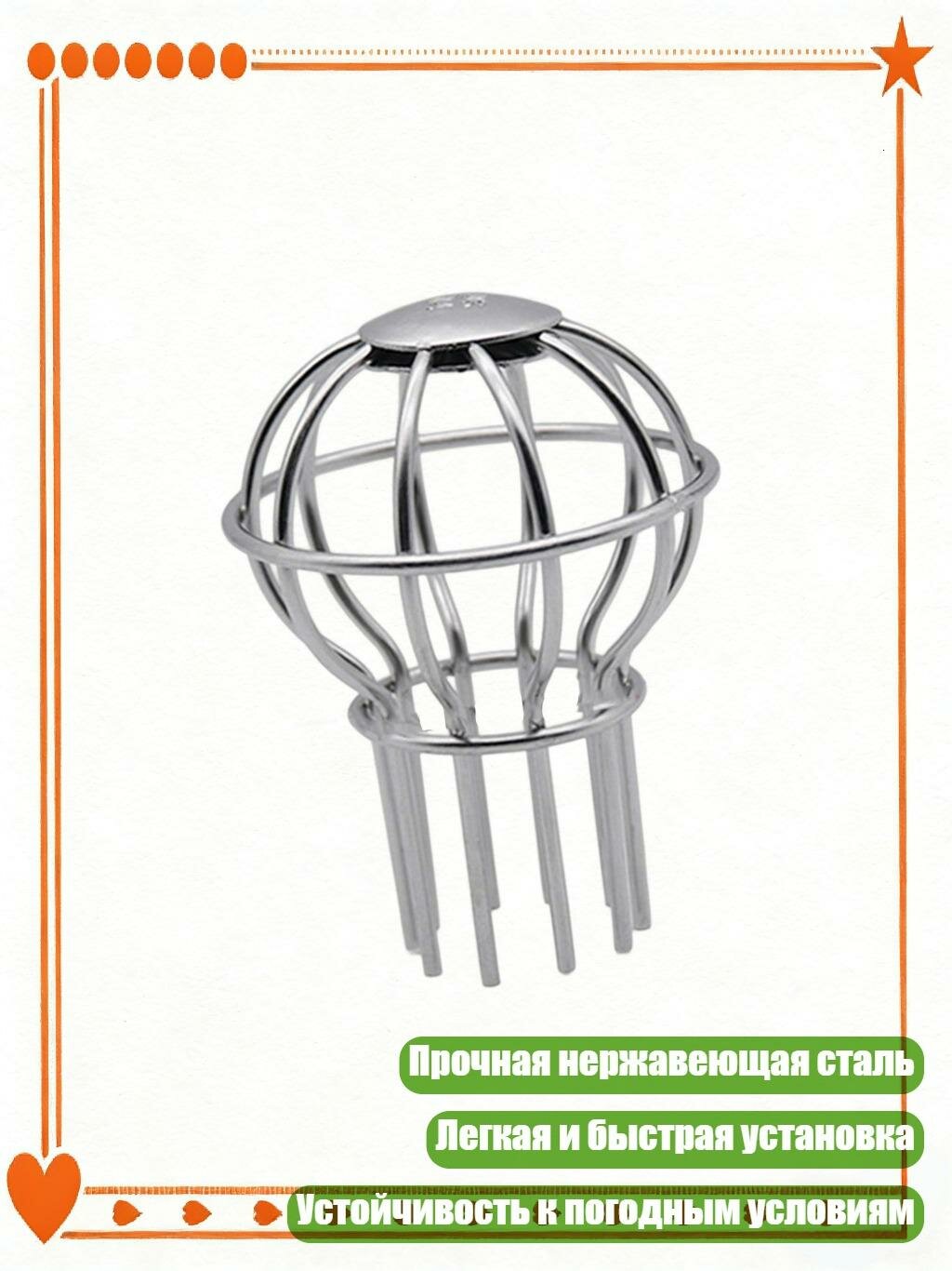 Сферическая стальная решётка для водостока, 50 трубок