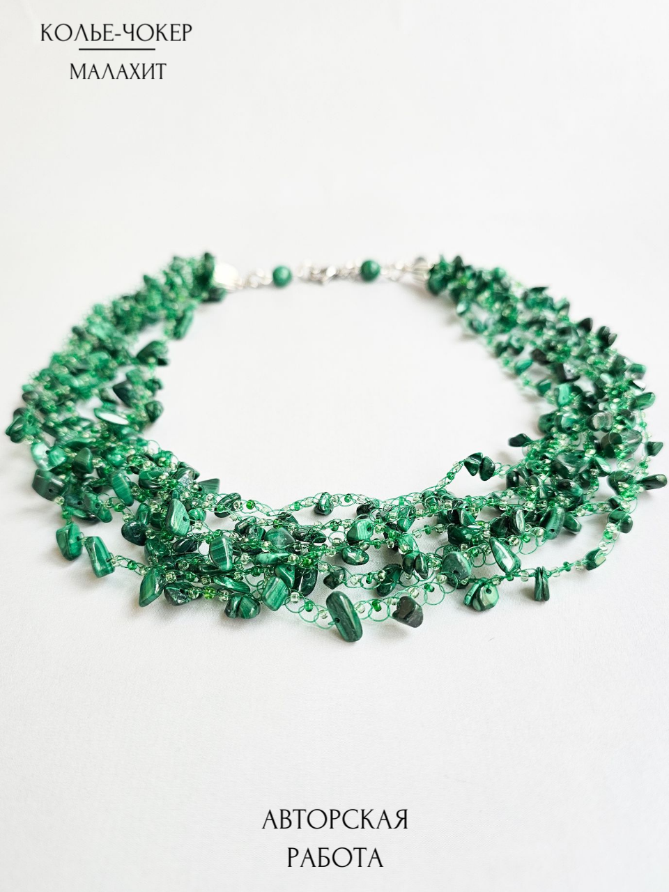 Колье, бисер, малахит