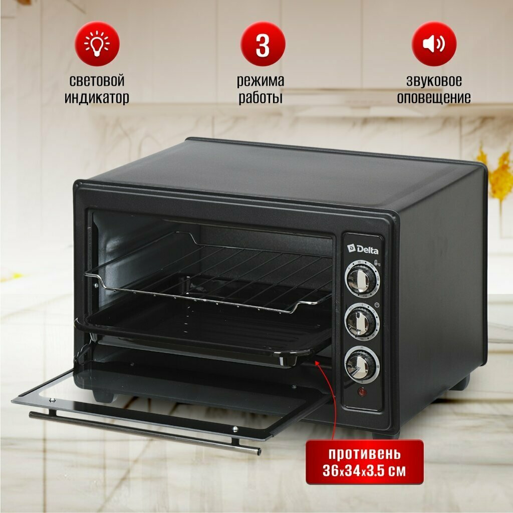 Мини-печь компактная DELTA D-0123, с противнем и решеткой, черный