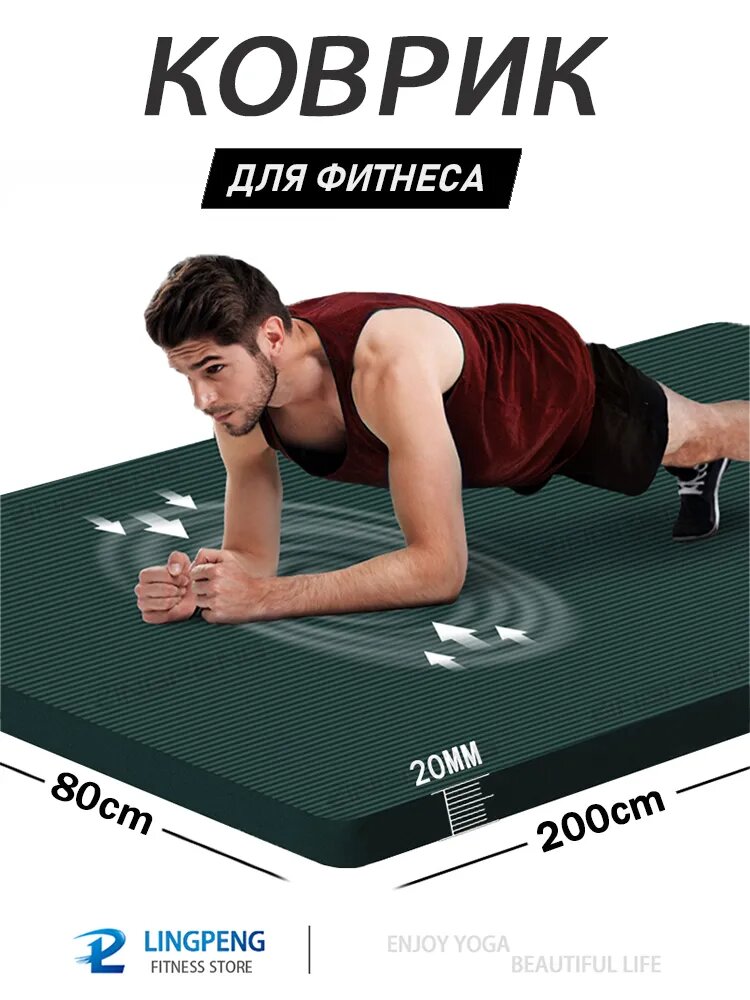 Коврик для йоги и фитнеса 200х80 см. Эластичный, двухсторонний, толщина 20 мм